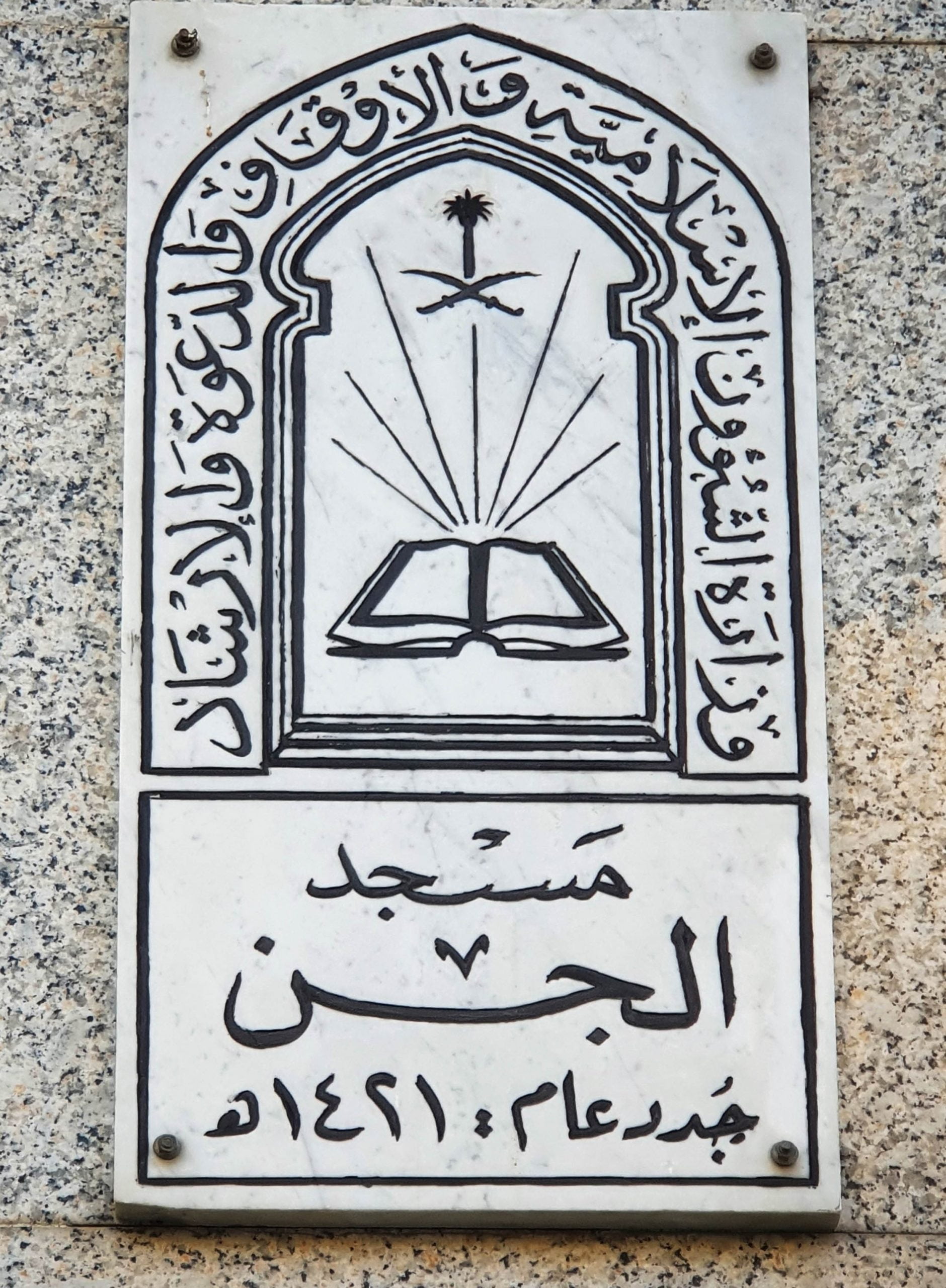 MUSJID AL JINN - Islamic Heritage